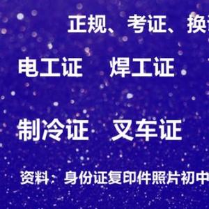 特种作业考证服务中心 