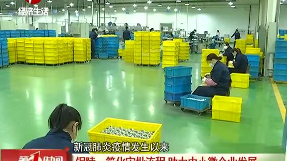 铜陵:简化审批流程,助力中小微企业发展