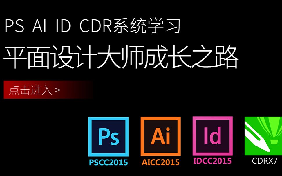 年薪百万平面设计大神之路
