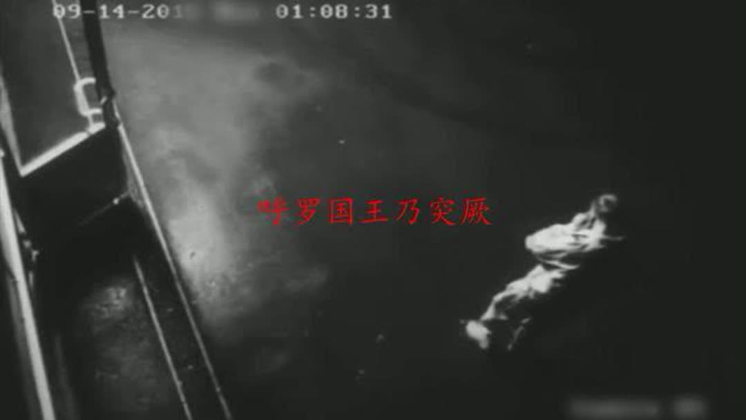 世界各地灵异事件实录 第6期