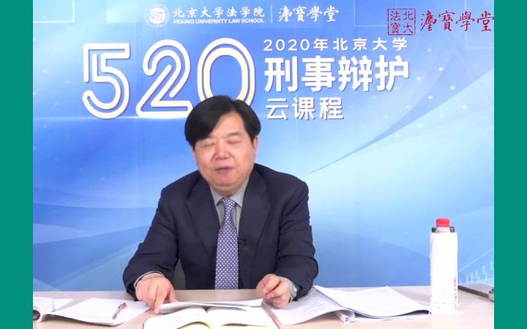 北京大学 《行政证据在刑事诉讼中的证据效力》第一课