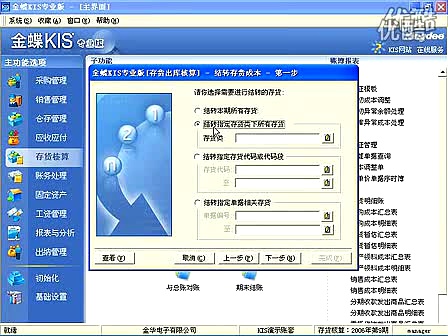 金蝶KIS专业版-业务 216出库核算