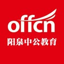 阳泉中公教育 