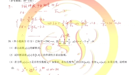 高中数学《必修1》前4章B卷解答题