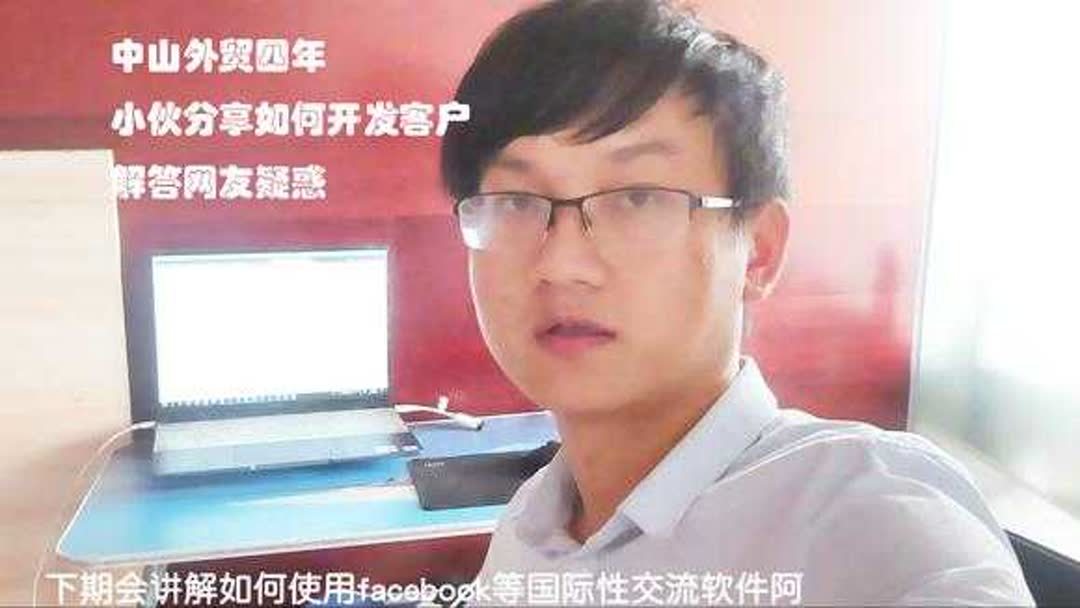 中山外贸四年小伙,亲身讲述自己如何开发国外客户,解答网友疑问