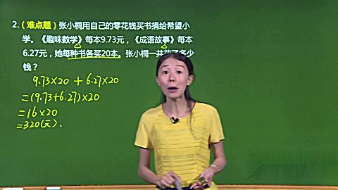 人教版-数学-基础版-五年级(上)-易巧-第1单元 小数乘法-第4课时 整数...