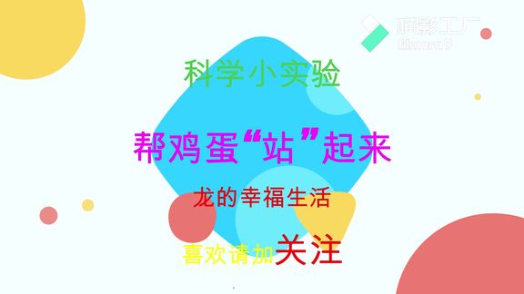 在家就可以做的科学小实验,让宅在家的孩子边玩边学习科学知识