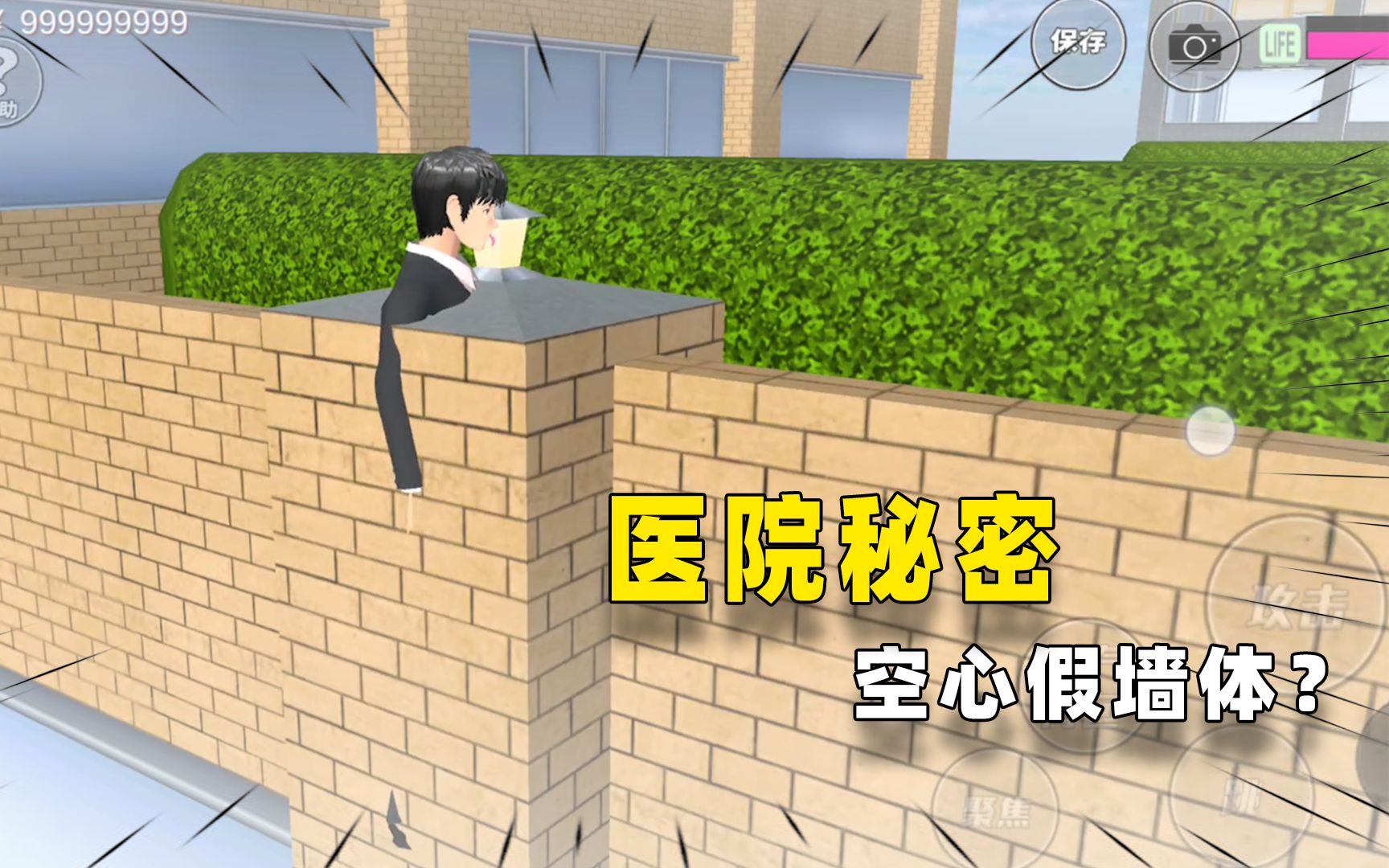 樱花校园模拟器:医院二楼探险,墙体、楼房空心可穿过人!