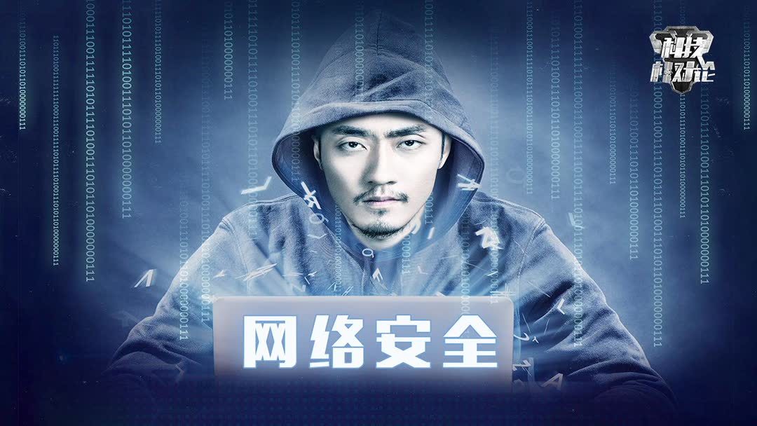 「科技相对论」解密!网络诈骗是如何得逞的