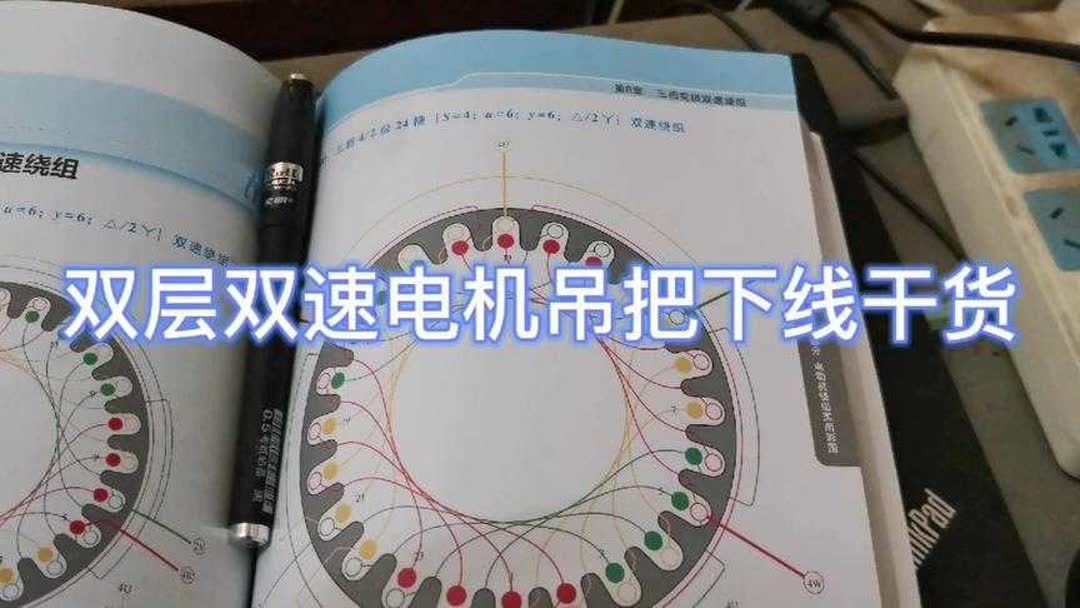 双层双速电机的吊把嵌线操作