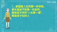 “学家促法 做好爸妈”家庭教育宣传周致家长的一封信