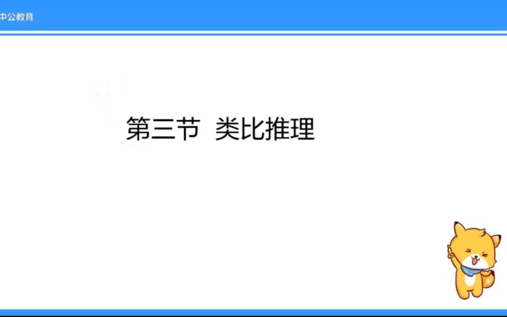 卫生事业单位联考E类【职测-判断推理】练题7