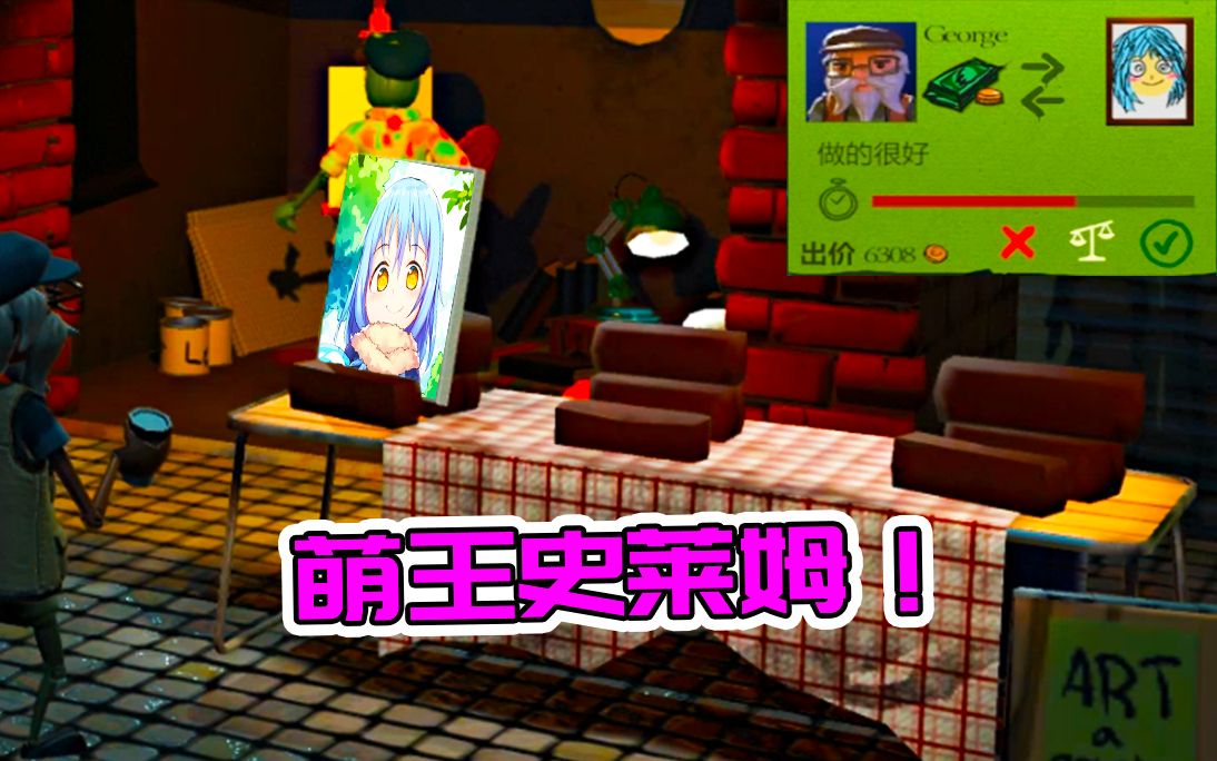 画家模拟器:画出了史莱姆 卖出了6000多块钱 难道比原著都像?