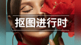 Photoshop CS6 抠图工具使用基础教程