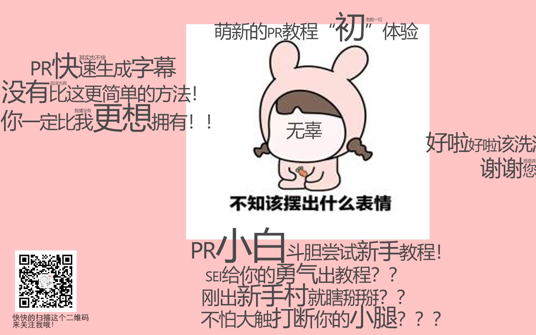 pr快速字幕教程