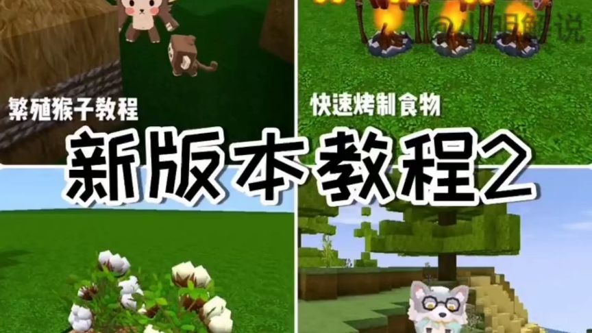 迷你世界:@小明解说,新版本教程2