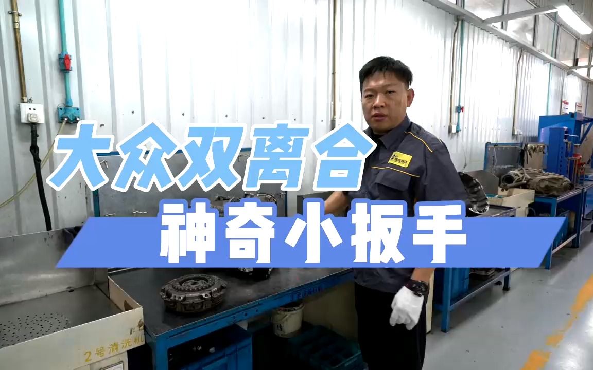 大众干式双离合变速箱维修过程中常见故障