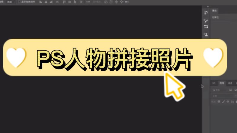 PS人物拼接效果,学会举一反三,利用很多图形去拼接和创作