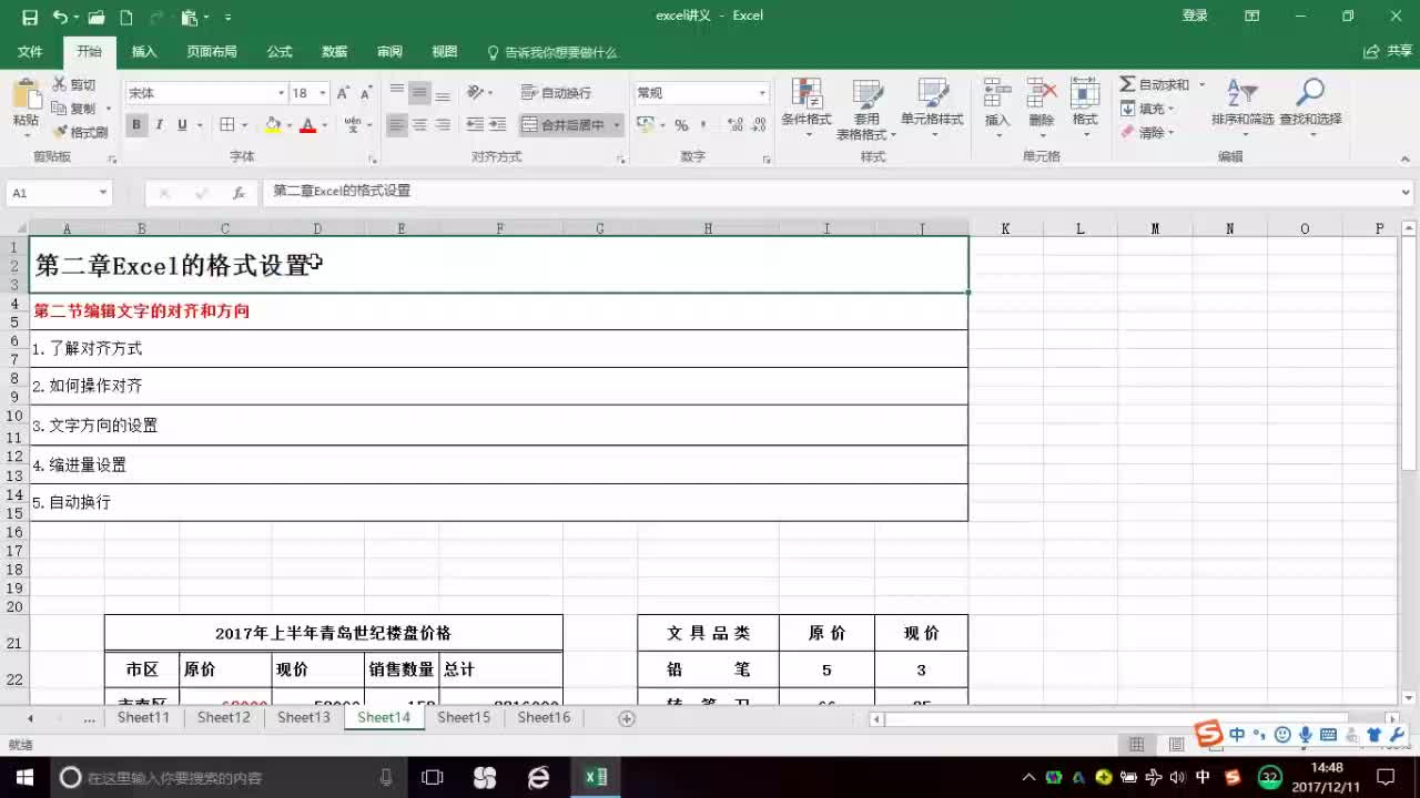 Excel100个常用技巧:2-2 编辑文字方向与对齐