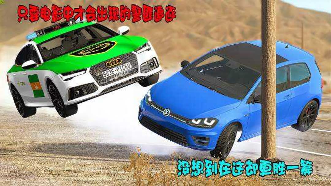 模拟器:只要电影中才会出现的警匪追逐,没想到在这却更胜一筹