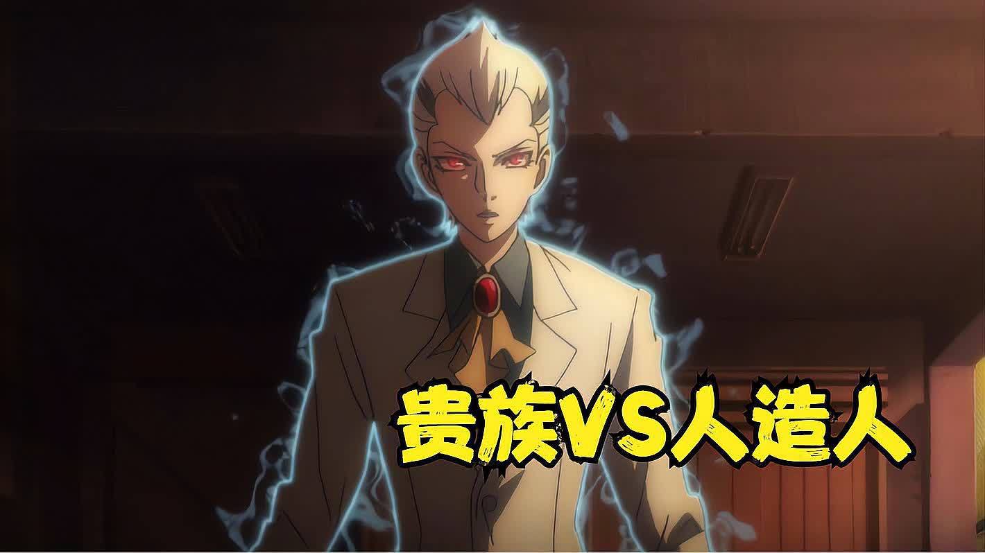 动漫:贵族来到人类学校,发现保安竟是人造人,于是双方展开大战