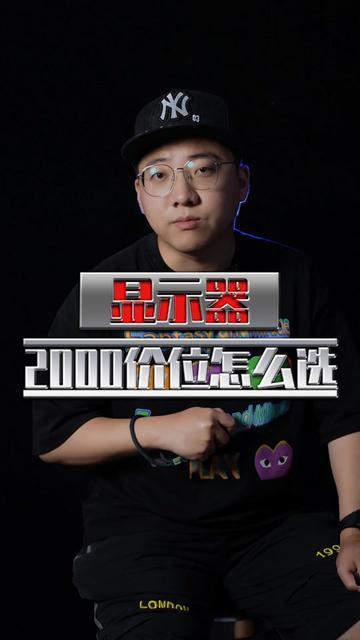 2000以内的值得入的显示器都在这了,自己截图!数码科技,显示器,好物...