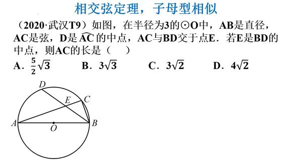 44、2020武汉中考数学T9,相交弦定理,子母型相似#学浪计划
