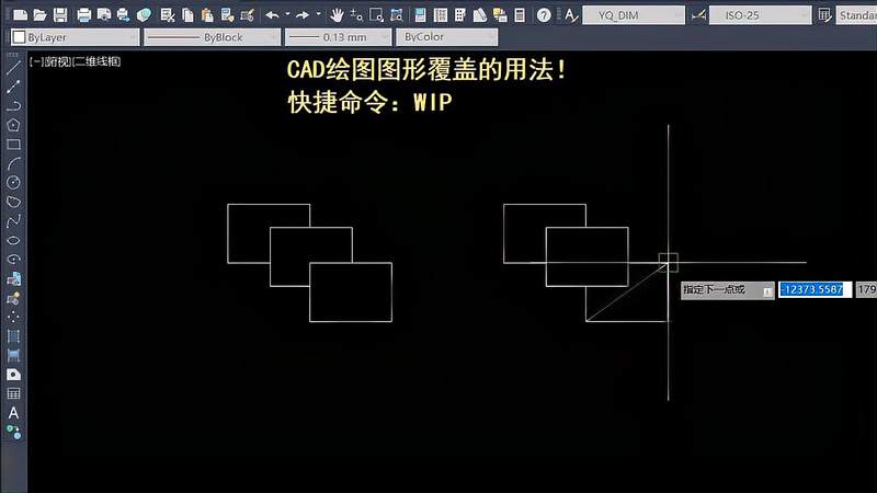CAD绘图图形覆盖的用法!