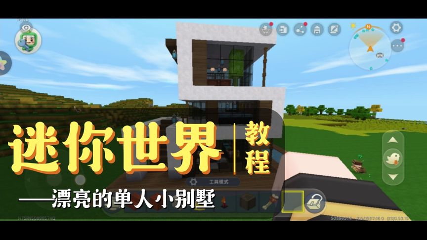 迷你世界建筑教程教你做漂亮的单人小别墅