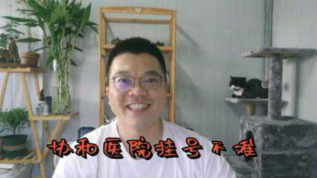 北京协和医院挂号难吗,老张手把手教您,如何用协和app轻松挂号