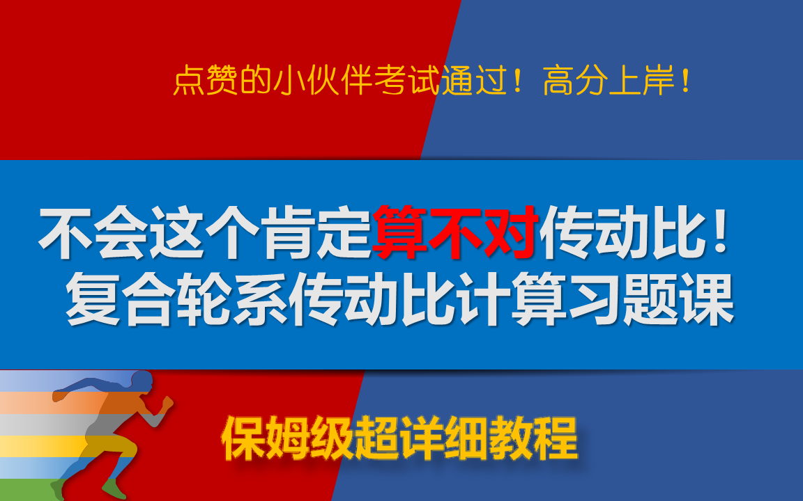 不会这个肯定算不对传动比!复合轮系传动比必刷习题,一起捋思路!