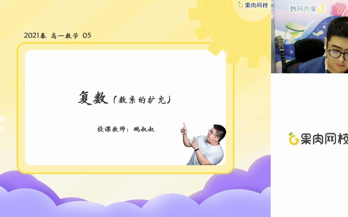 高一数学必修2 5复数