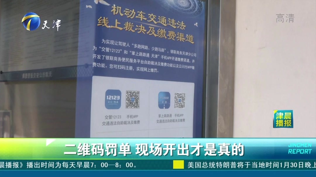 二维码罚单现场开出才是真的