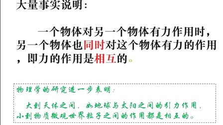 初中物理1对1教学视频-突破力的作用是相互的