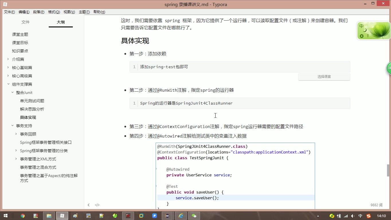 Spring从入门到精通 JavaEE企业级分布式高级架构师 ,spring项目实战