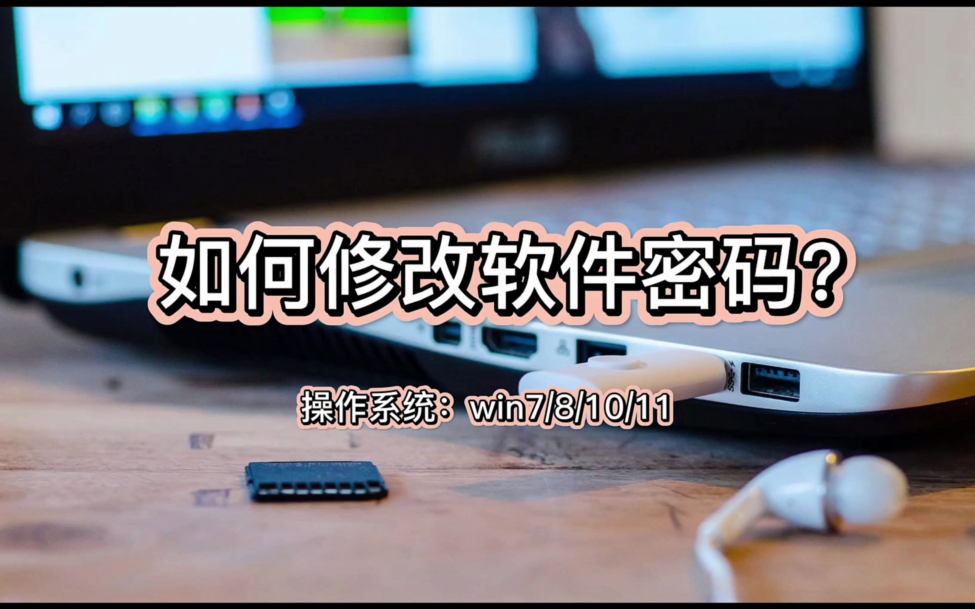 U盘超级加密3000如何修改软件密码?