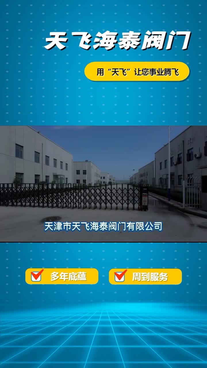 天津电动阀门现货供应,种类齐全!