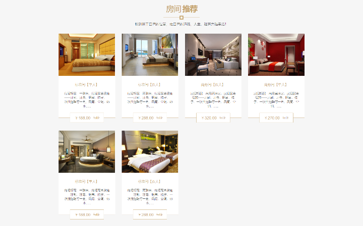 php民宿宾馆酒店管理系统