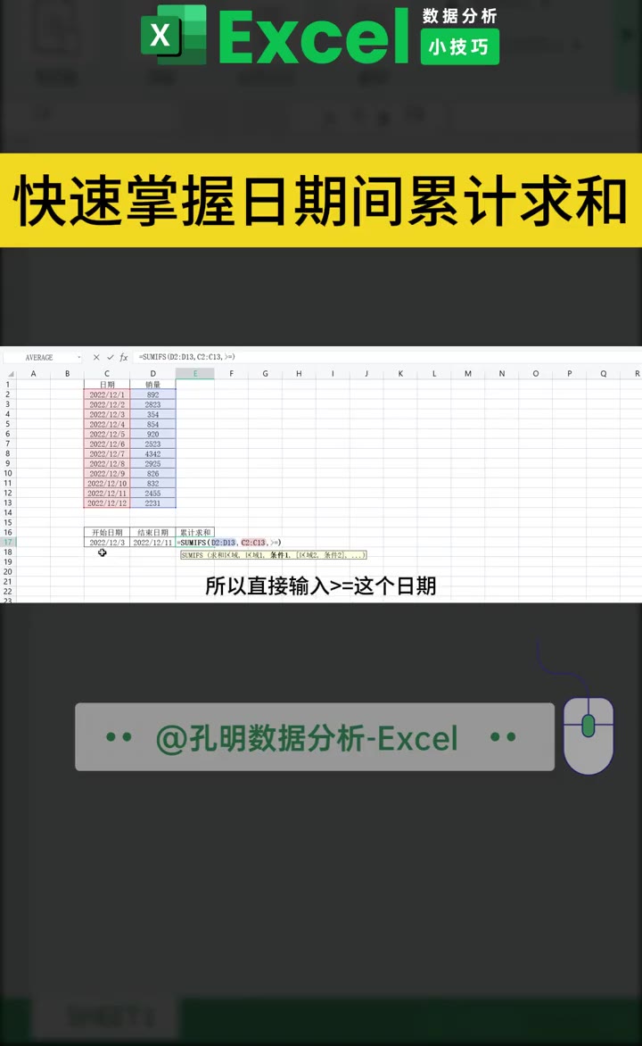 excel小技巧之快速掌握日期间累计求和