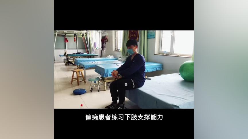 #偏瘫 偏瘫患者练习患侧下肢支撑能力#脑出血#脑梗#康复