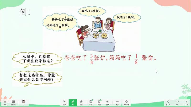 五年级数学下册提前学,第六单元同分母分数的加、减法