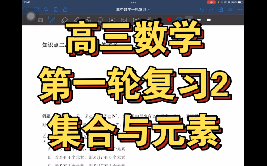高三数学第一轮复习2(集合与元素)