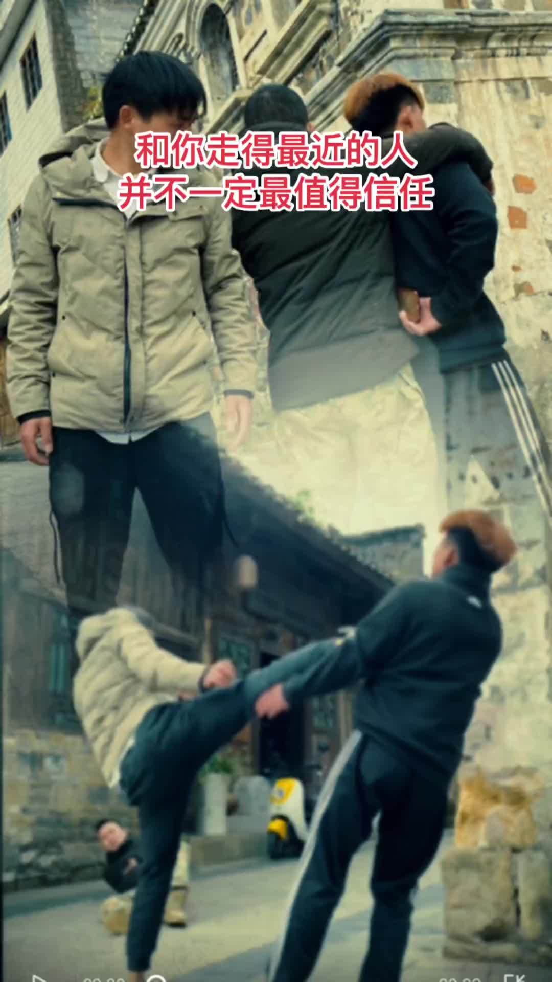 人心险恶,有时候眼睛看到的并不一定是真的#武打#动作