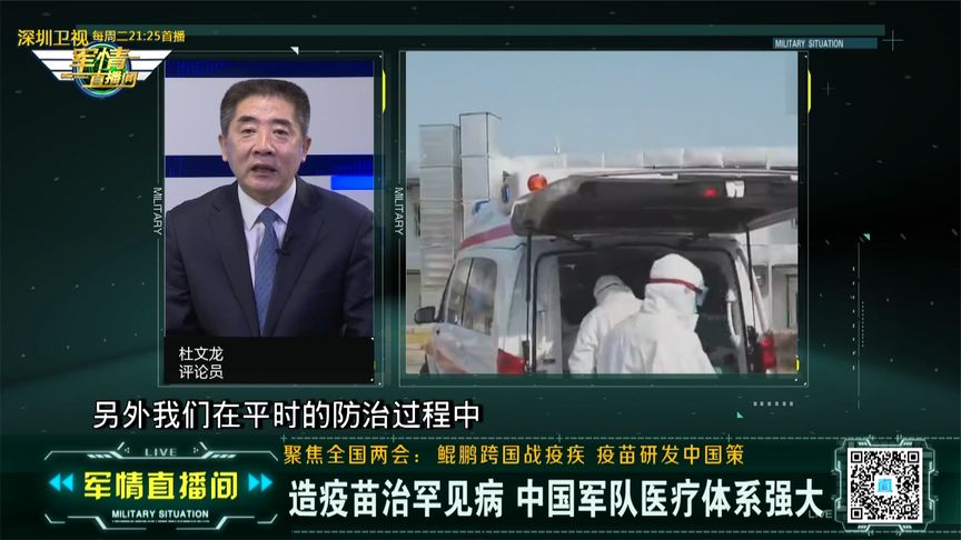 造疫苗治罕见病 中国军队医疗体系强大