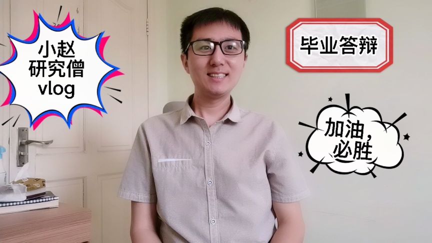 毕业季又到了,即将研究生毕业的你,毕业答辩要注意些什么?