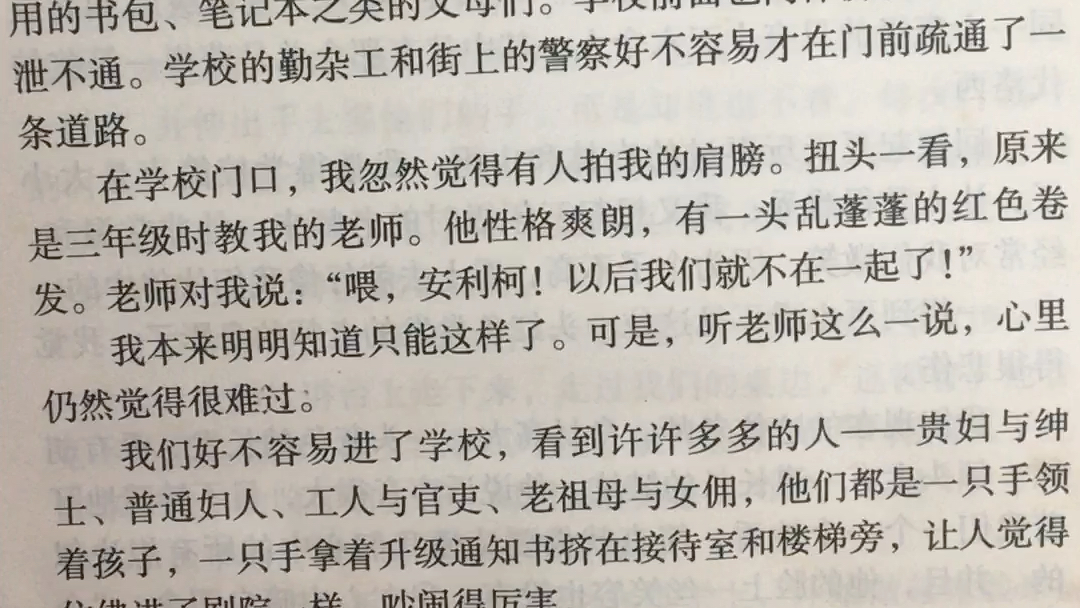 20220328李姐读书:每天阅读一点点,《爱的教育》作者【意】亚米契斯...