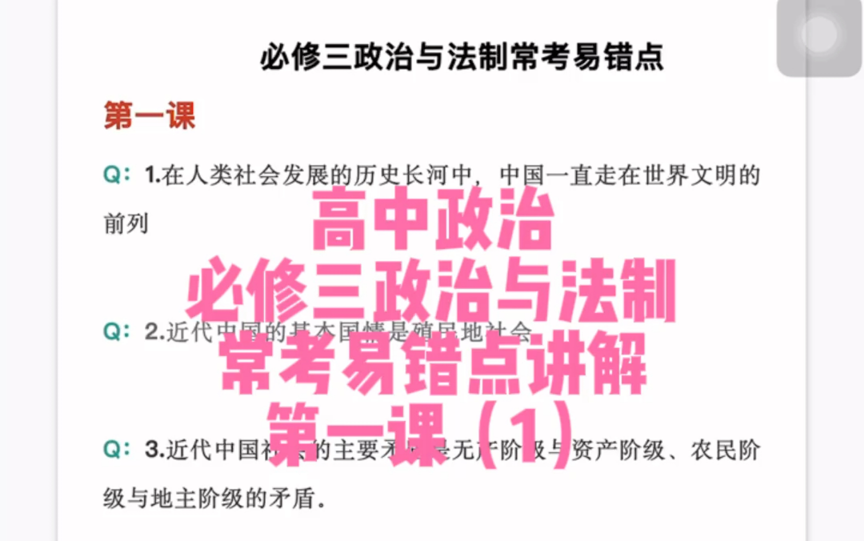 高中政治必修三|第1课常考易错点