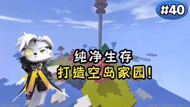 迷你世界:纯净生存第40期,打虚空幻影教程