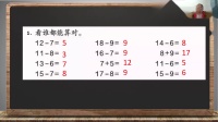 一实小 柴志波 一年级 数学 ③ 十几减几练习