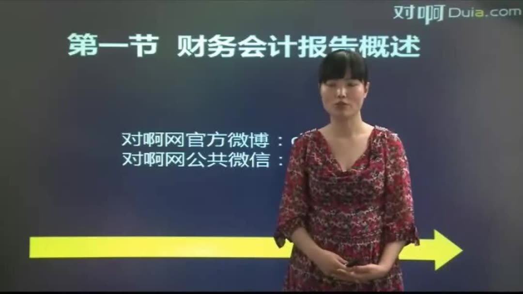 会计基础,会计基础入门33-财务会计报告概述